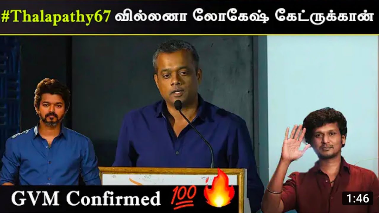 வில்லனாக நடிக்கப் போகிறேன் Thalapathy_67 ல் |Gautham Mean |Lokes ...