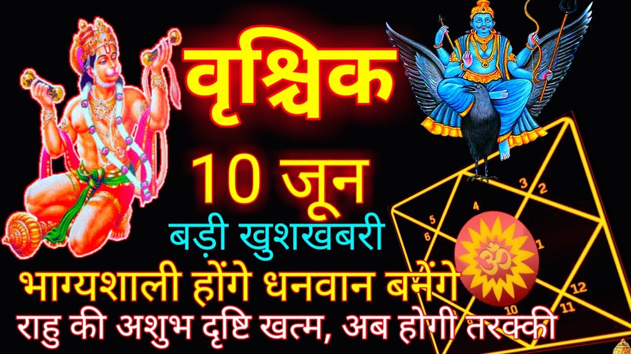 Vrishchik Rashi 10 June 2023 || Vrishchik Rashi | वॄश्चिक राशि |Scorpio ...