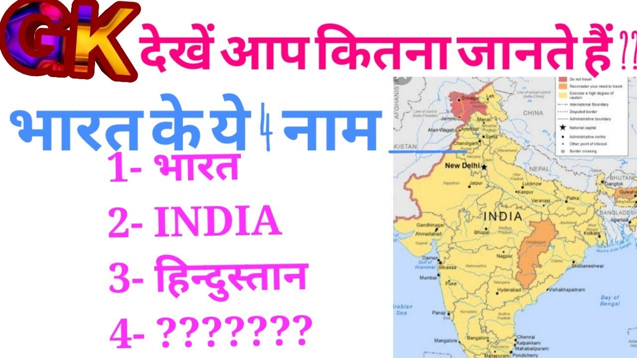 ALL 4 NAMES OF INDIA K G Test YouTube all-4-names-of-india-k-g-test-youtube