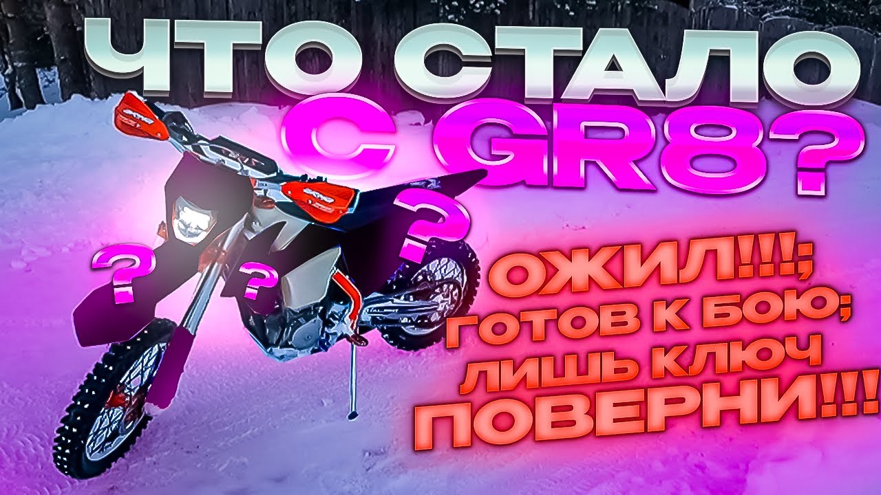 ЗАБРАЛ С СЕРВИСА ВЫЕЗД НА КРОСАЧЕ НОВЫЙ ОБЛИК Gr8 450 Youtube