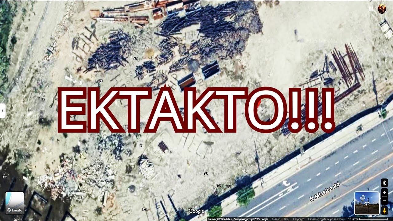 ΕΚΤΑΚΤΟ: Τι Σημαίνουν Αυτές οι Λέξεις στο Καμένο Λος Άντζελες; - YouTube