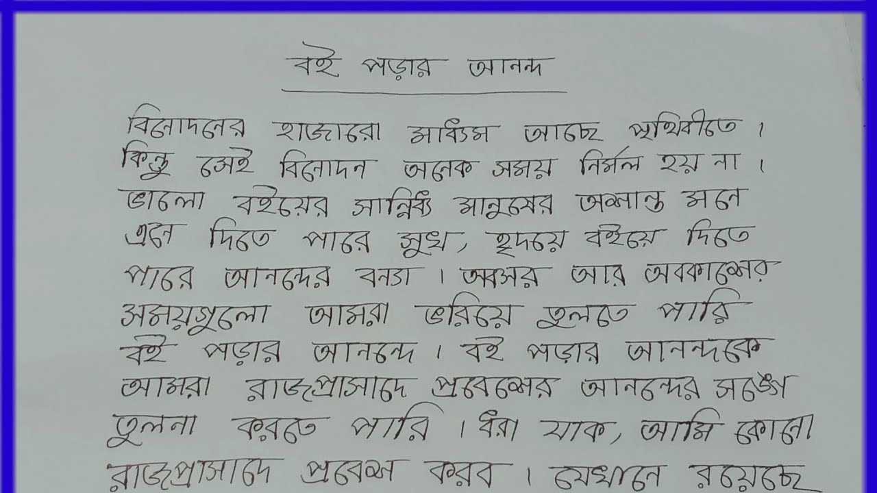 বই পড়ার আনন্দ অনুচ্ছেদ রচনা || অনুচ্ছেদ লেখার নিয়ম || Onuched Rochona ...