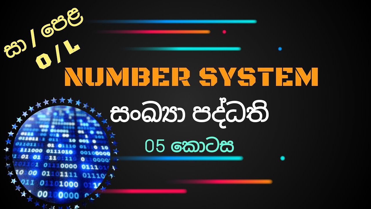Number System Lesson Part 05 O/L ICT Sinhala Medium (Grade 10) - YouTube