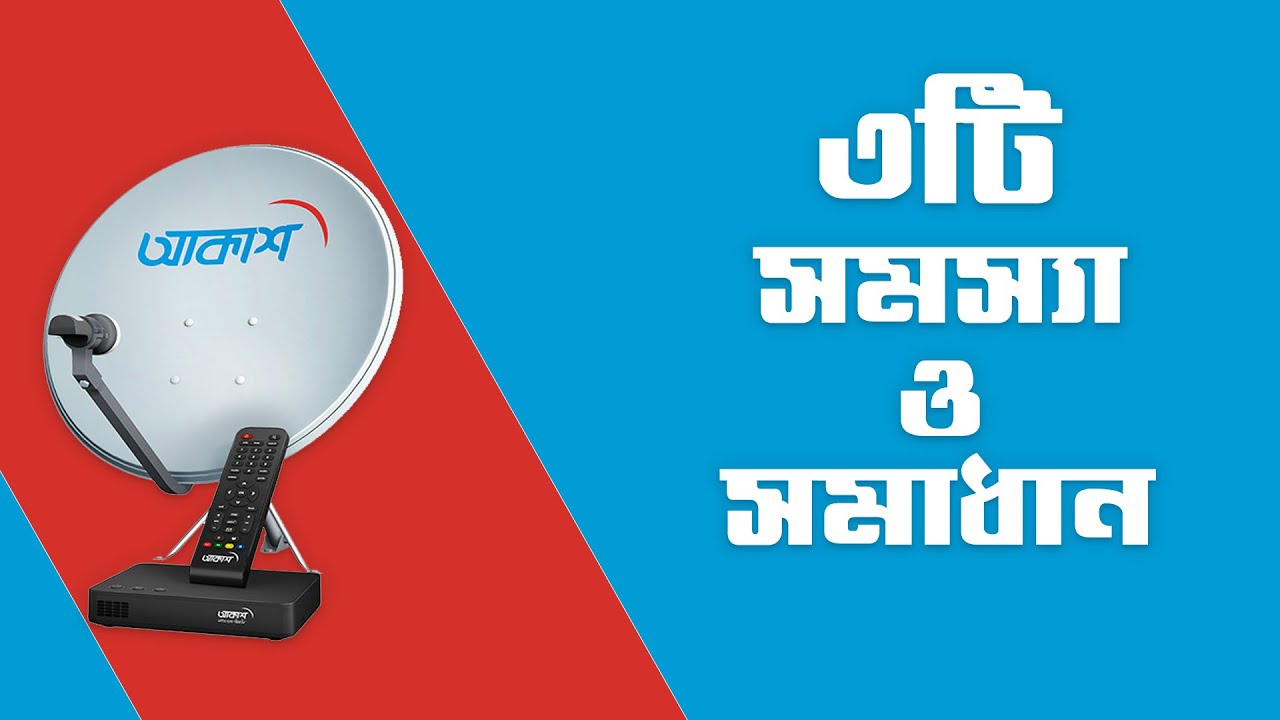 ৩টি সমস্যা ও সমাধান | Akash DTH | iT Mania BD - YouTube