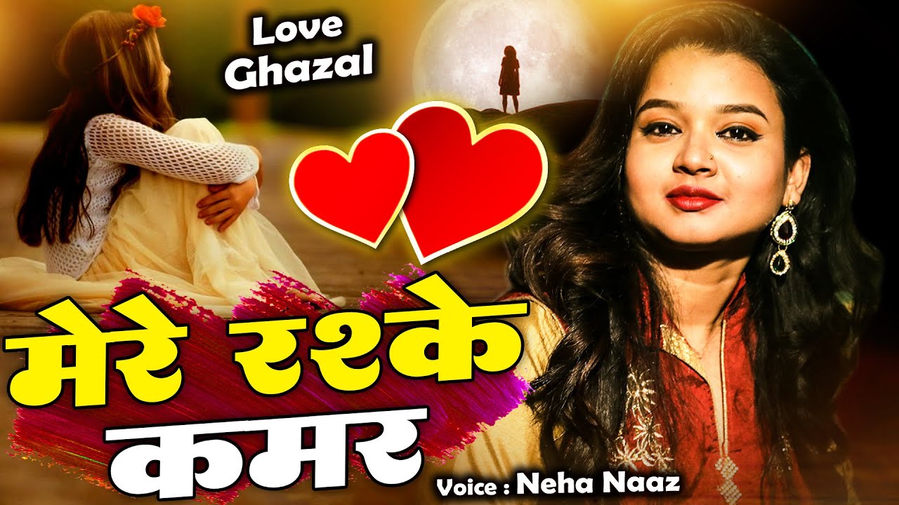 बहुत ही ज्यादा गम भरा है इस दर्द भरी ग़ज़ल में - Mere Rashke Qamar ...