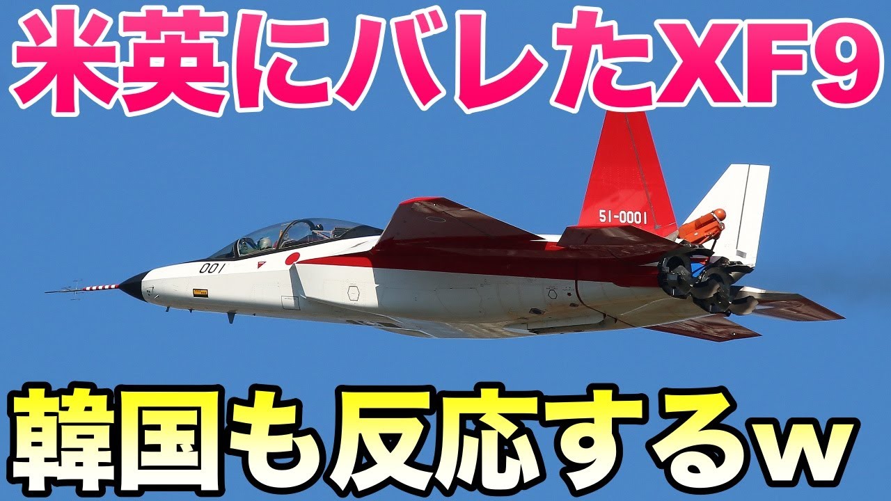 海外の反応】衝撃！F3戦闘機エンジンついに完成！IHI XF9-1開発者も驚く・・・日本製最強ジェットエンジン性能とは？ - YouTube