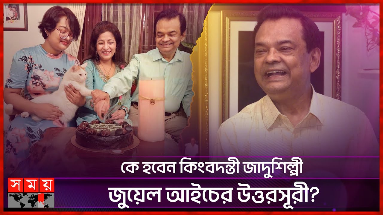 জুয়েল আইচ জাদুর এভারেস্টে উঠে নামতে ভুলে গেছেন | Jewel Aich ...
