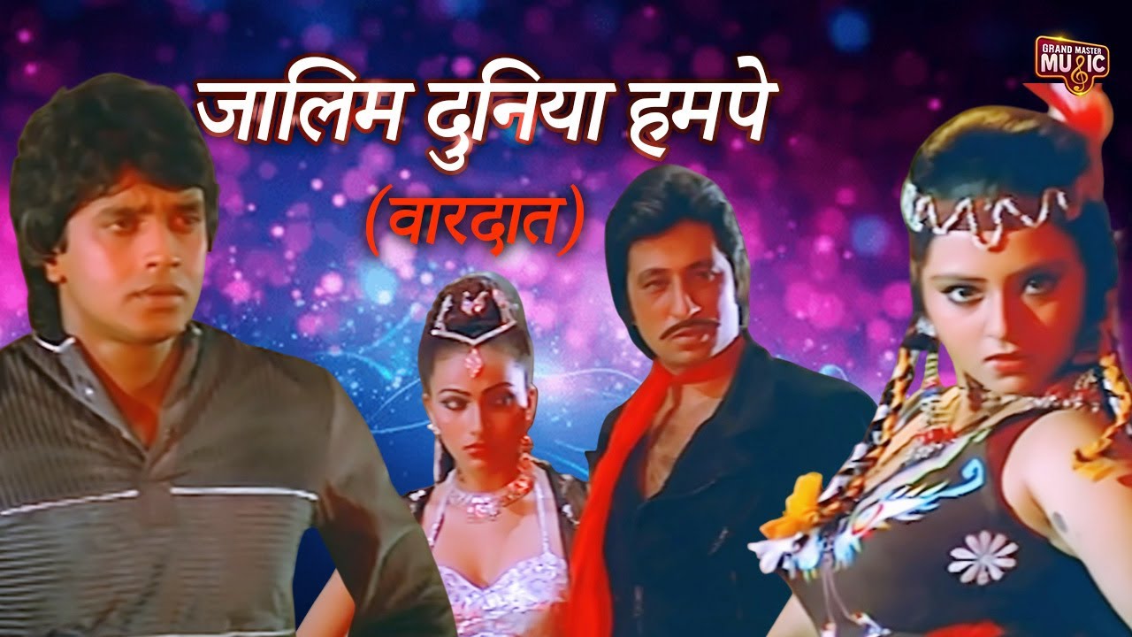 Jalim Duniya Humpe | Wardat Movie Song | Mithun Chakraborty, Kajal ...