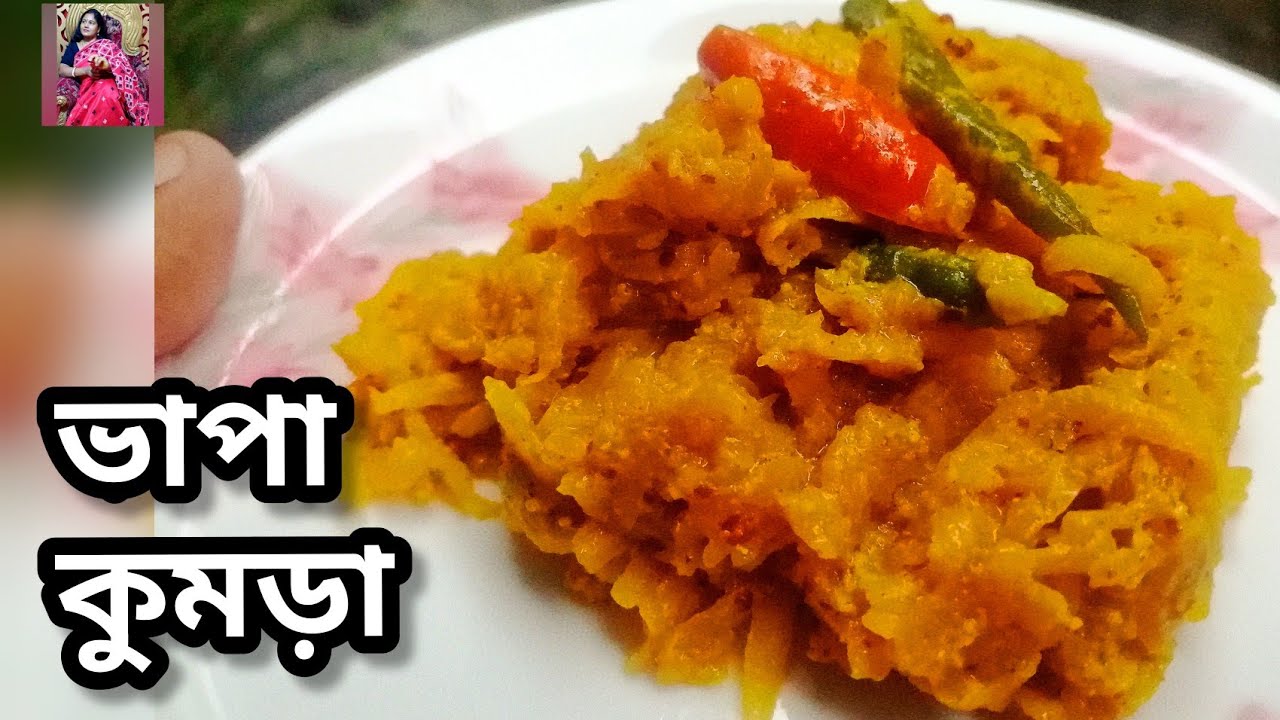Kumro Bhapa || Bengali Style Lost Recipe Sweet Pumpkin Recipe || Kumro ...