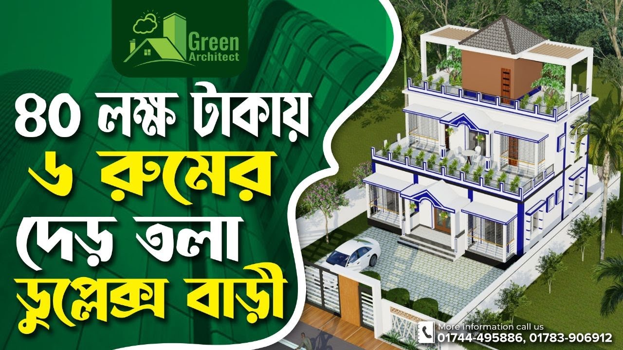 ৪০ লক্ষ টাকায় ৬ রুমের দেড তলা ডুপ্লেক্স বাড়ি | Best 6 Bed Duplex ...