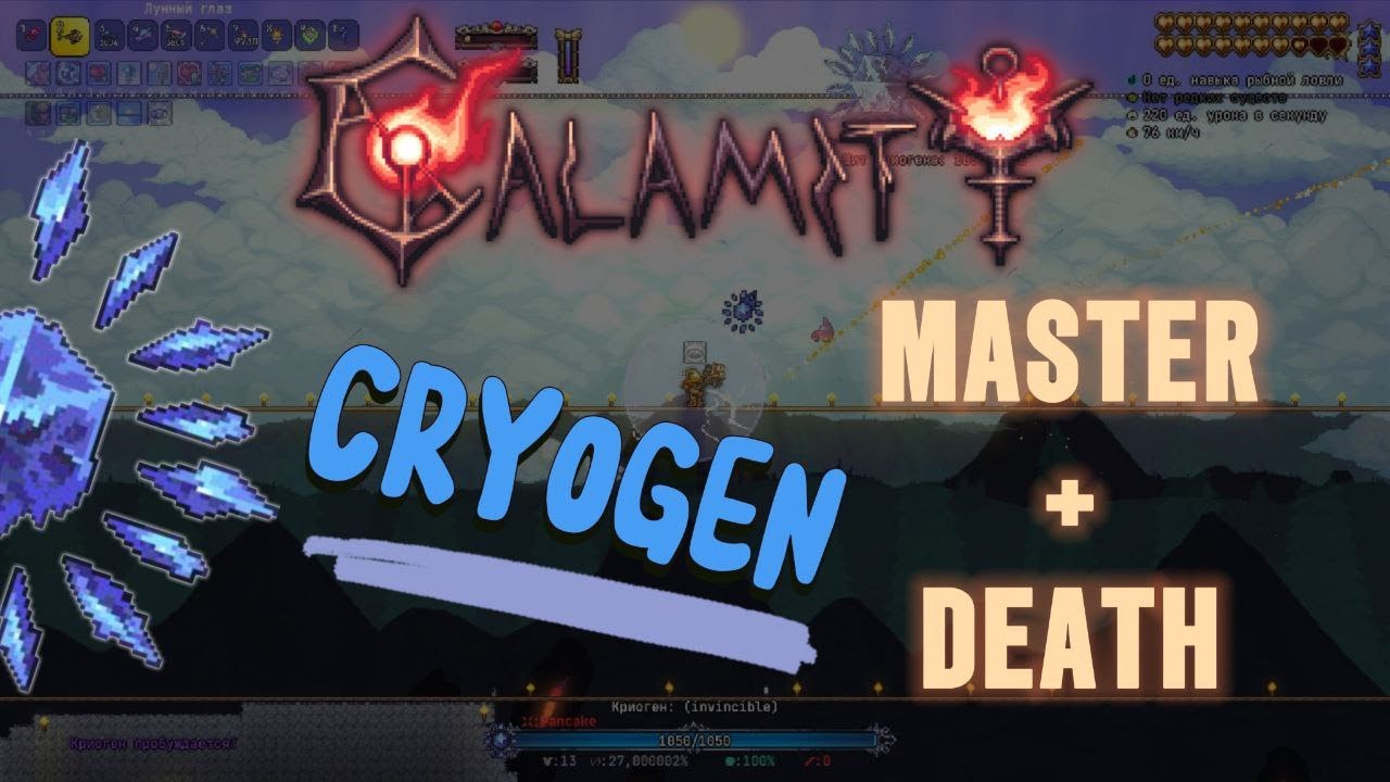 Terraria Calamity Mod Master Mode+Death Mode: Cryogen Ranger - YouTube