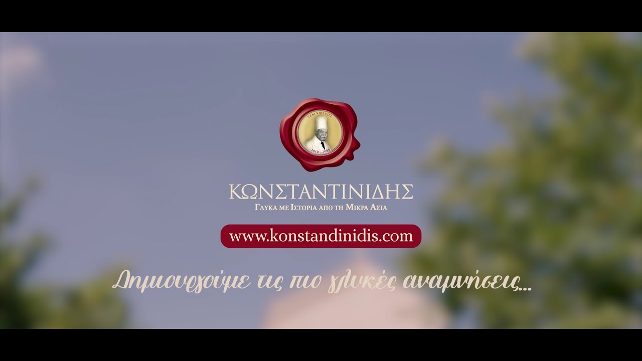 Στην βάπτιση ΠΑΜΕ ΚΩΝΣΤΑΝΤΙΝΙΔΗ - YouTube