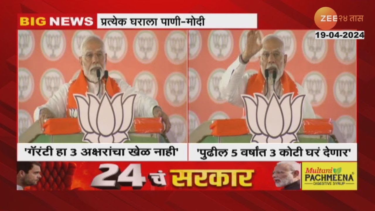 Wardha PM Narendra Modi Guarantee - YouTube