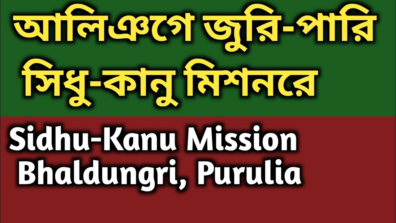 SIDU KANU MISSION|| HOR MABON HOR KAN MENKHAN HOROH ABO TIS|| - YouTube