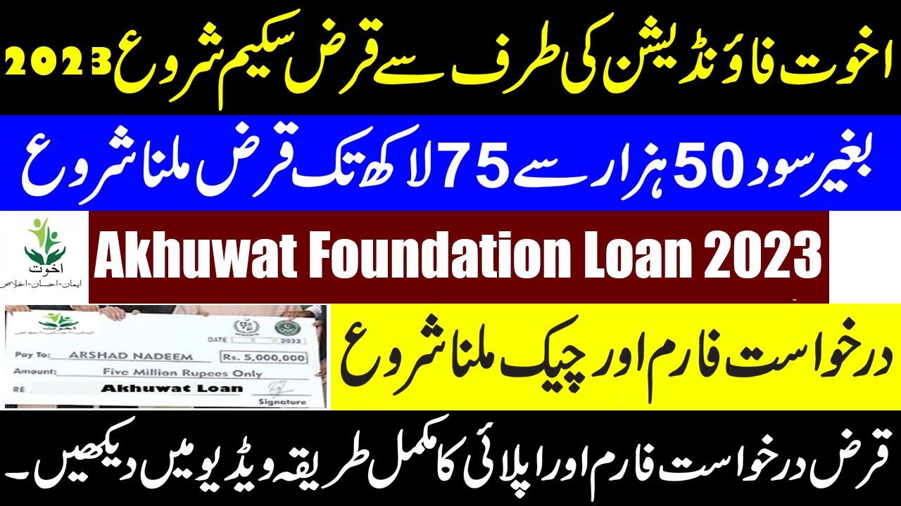 akhuwat foundation loan scheme 2023 | new akhuwat loan scheme 2023 ...
