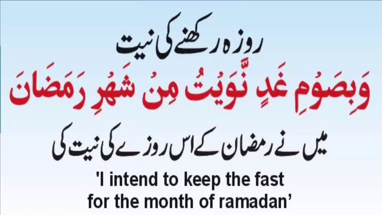 roza rakhnay ki dua - YouTube