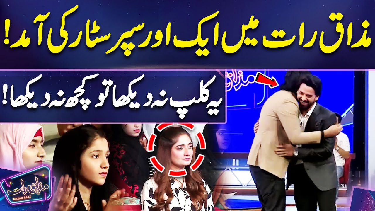 Mazaq Raat Mein Ek Aur Superstar Ki Aamad! | Nouman Habib | Imran Ashraf - YouTube