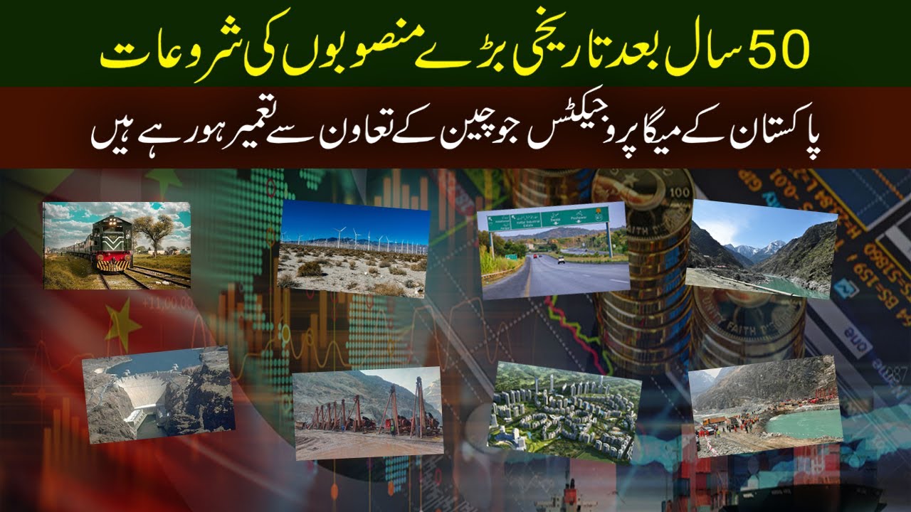 Pakistan mega projects were launched solely because of CPEC | pakvids4u ...