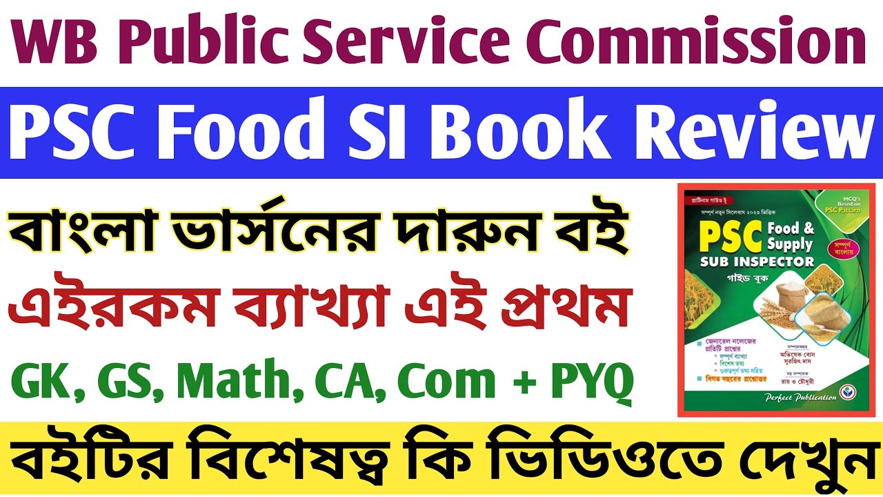 psc food si book । psc food si best book । wbpsc food si book । food si ...