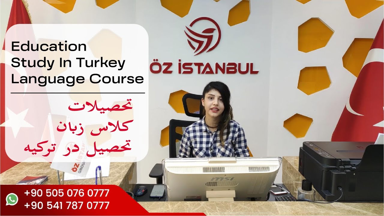 How to get admission in Turkey-Study in Turkey - تحصیل در ترکیه - YouTube