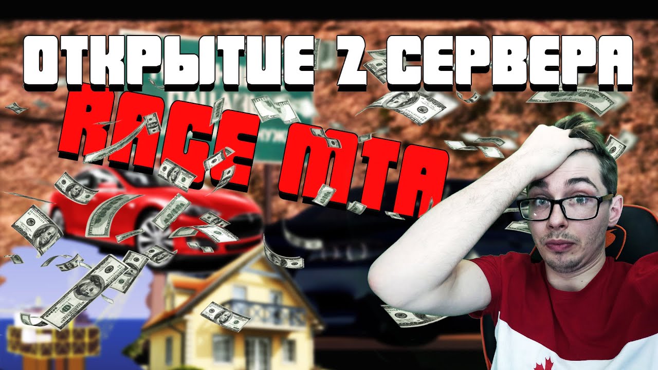 ОТКРЫТИЕ 2-ГО СЕРВЕРА RAGE MTA| RAGE MTA #2 - YouTube