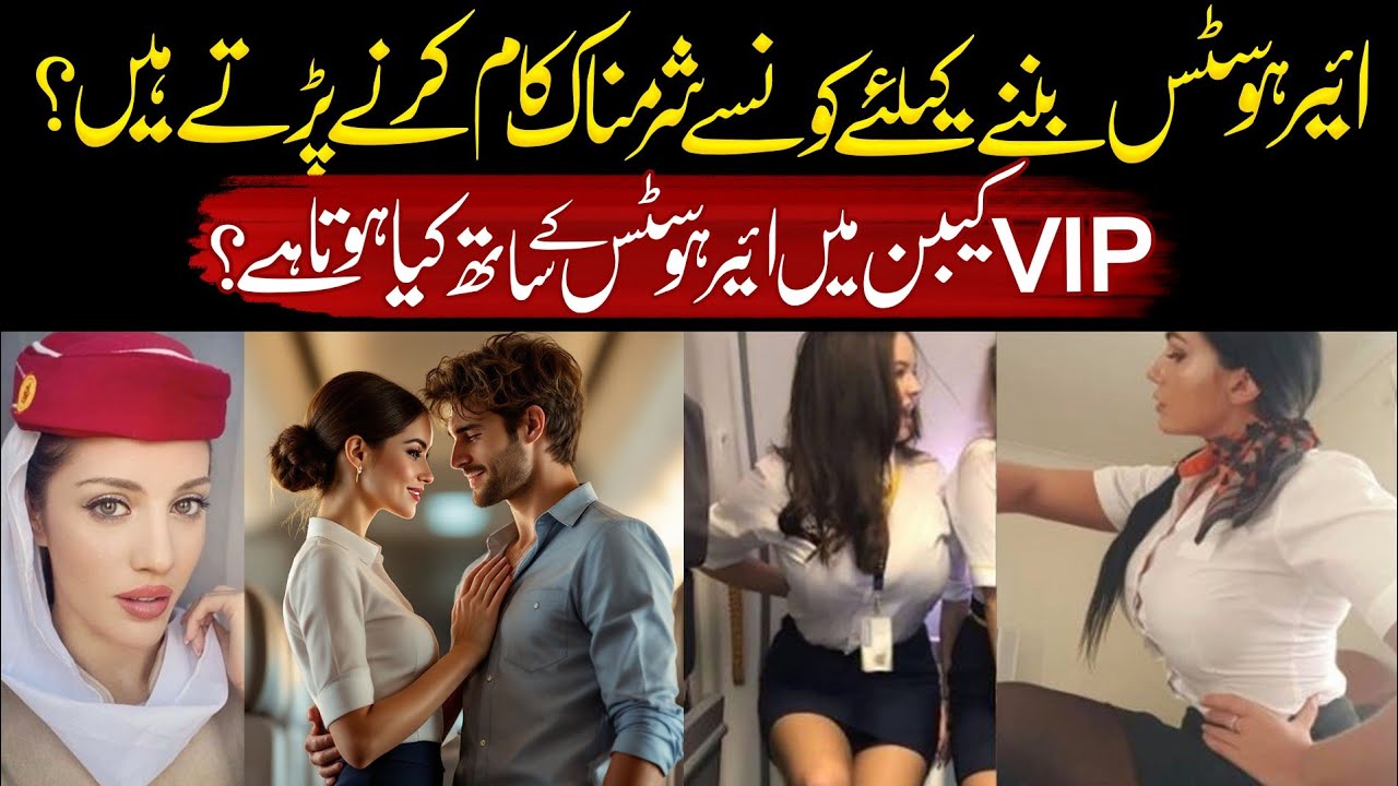 Air Hostess Banne ke Liye ya Kon Sa Sharam Nak Kaam Karna Parta He ...