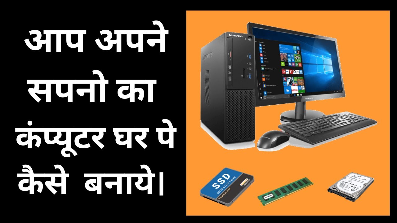 Build Your DREAM Desktop Computer at Home Today! - YouTube