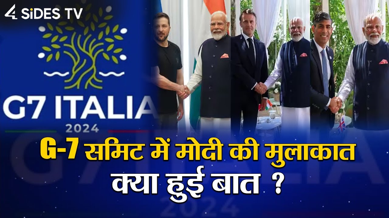 G-7 समिट में मोदी की मुलाकात, क्या हुई बात ? | PM Narendra Modi attends G-7 Summit 2024 ...