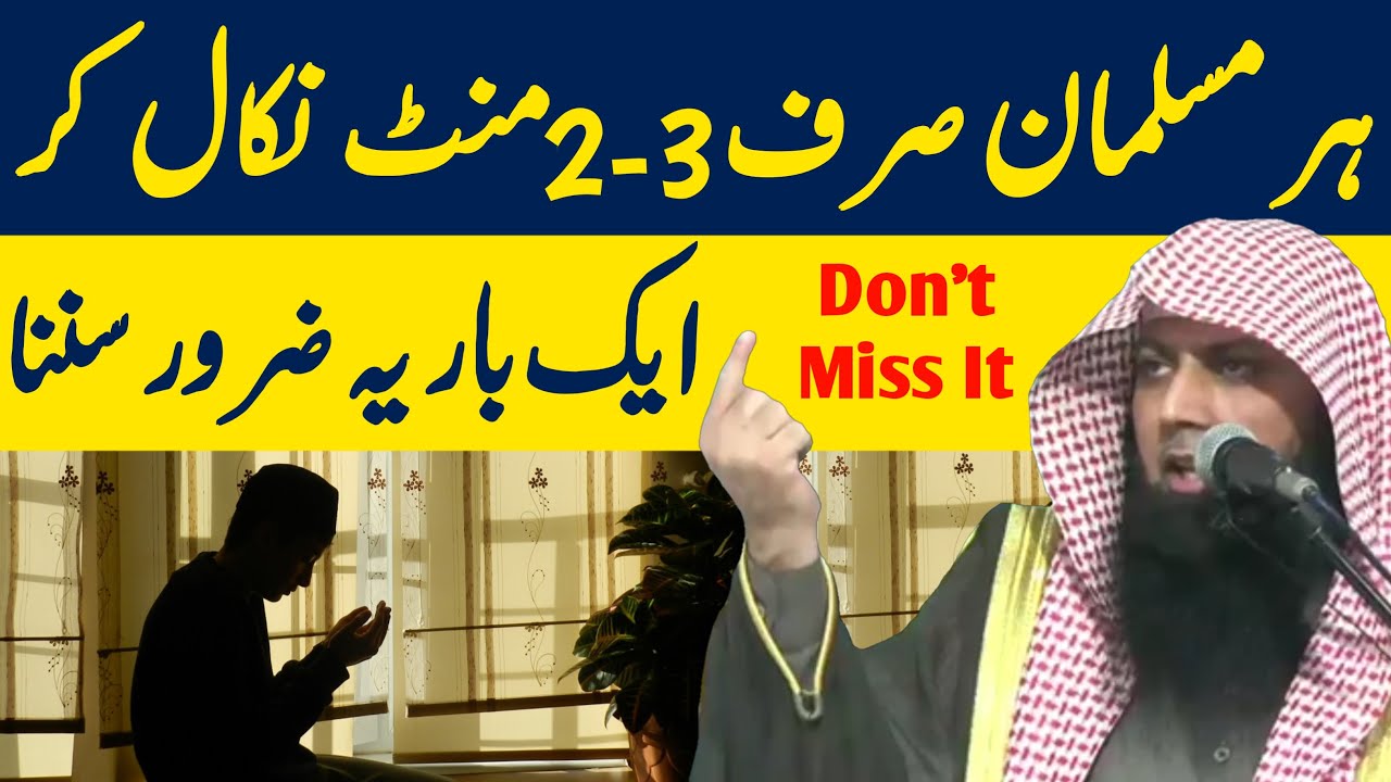 Har Musalmaan Sirf 2-3 Minute Nikal Kar Yeh Zaroor Sunna | Qari Sohaib Ahmed Meer Muhammadi ...