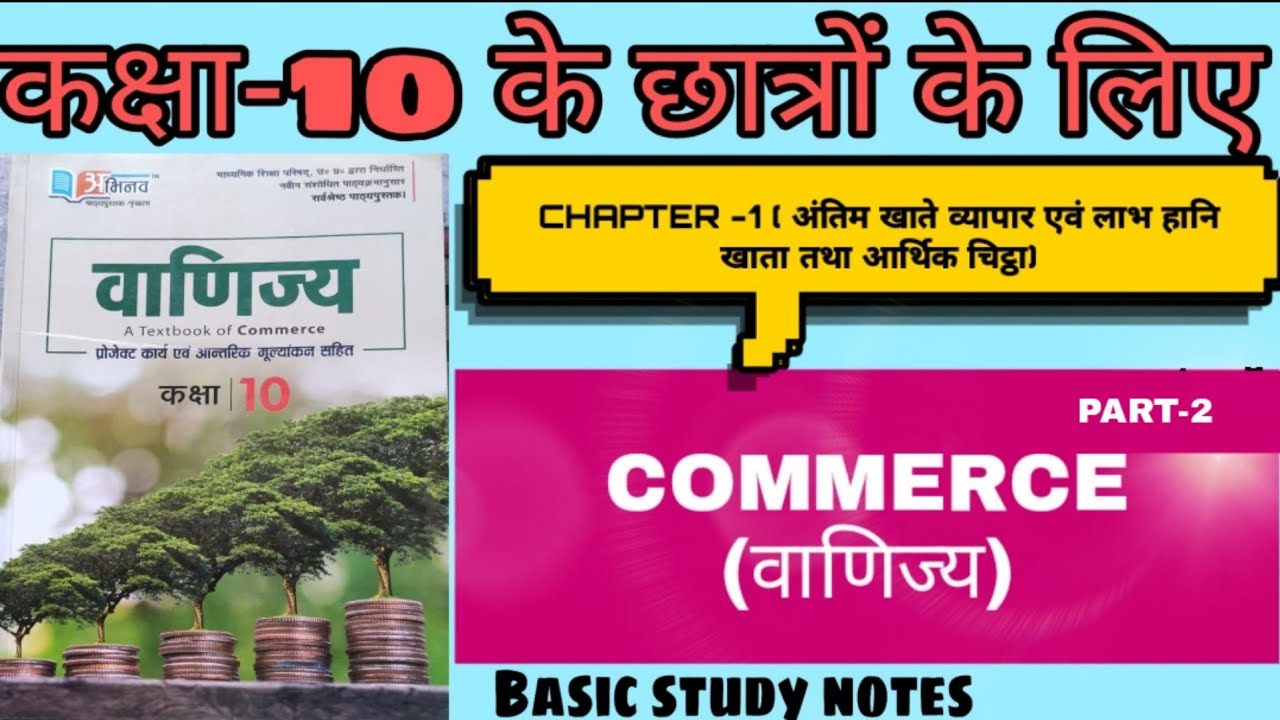 Class-10th commerce Account chapter-1 - YouTube