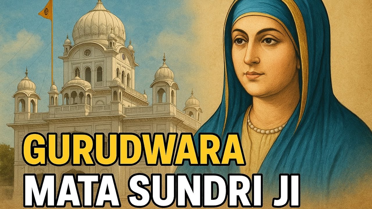 History Of Gurudwara Mata Sundri Ji | Mata Sundri Ji History - YouTube