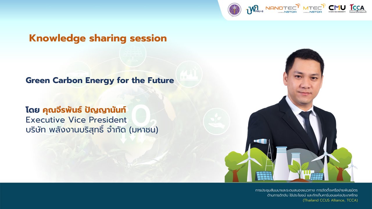Knowledge sharing session, Green Carbon Energy for the Future - YouTube
