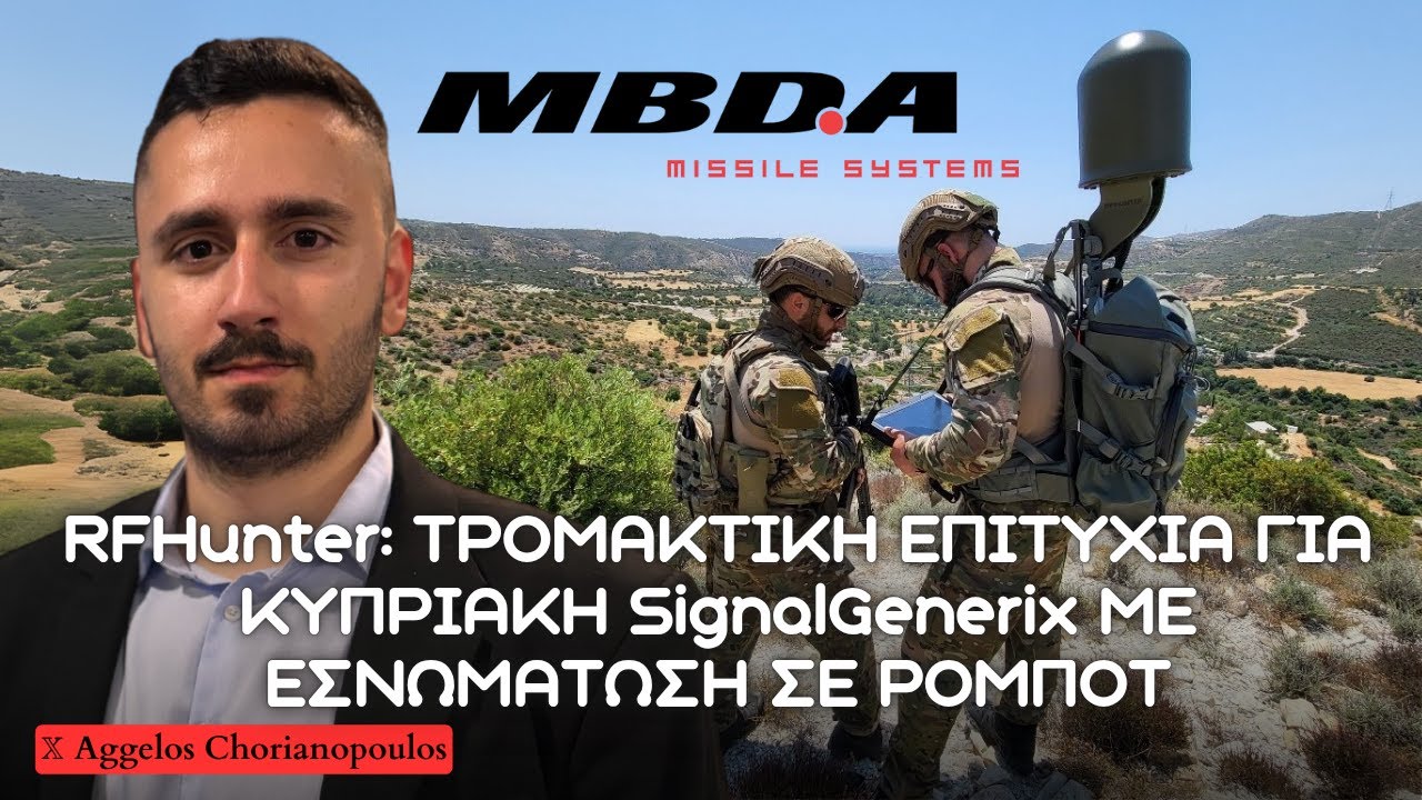 SignalGenerix & RF Hunter: ΤΡΟΜΑΚΤΙΚΗ επιτυχία με ενσωμάτωσή του σε ...