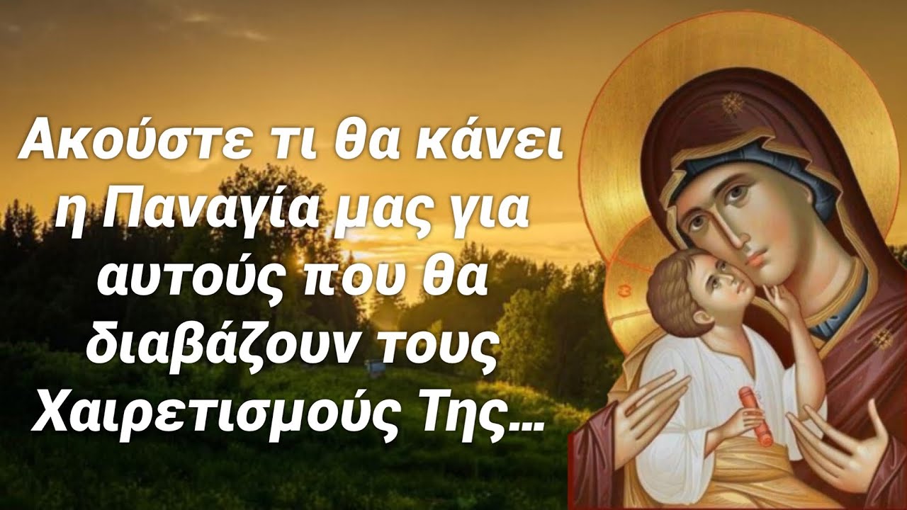 Αυτό το είπε η Παναγιά στους μοναχούς του Αγίου όρους - YouTube