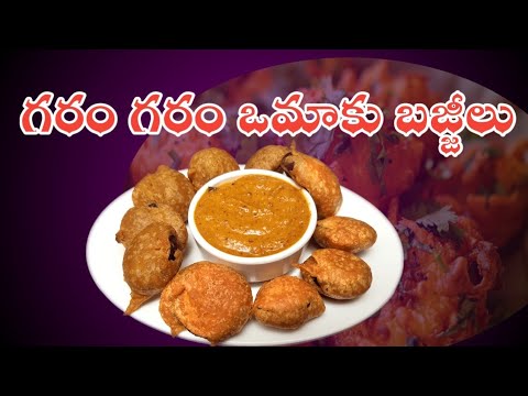 Telugu vamaku bajji recipe#( ajwain leaves recipe) tasty nd easy snack ...