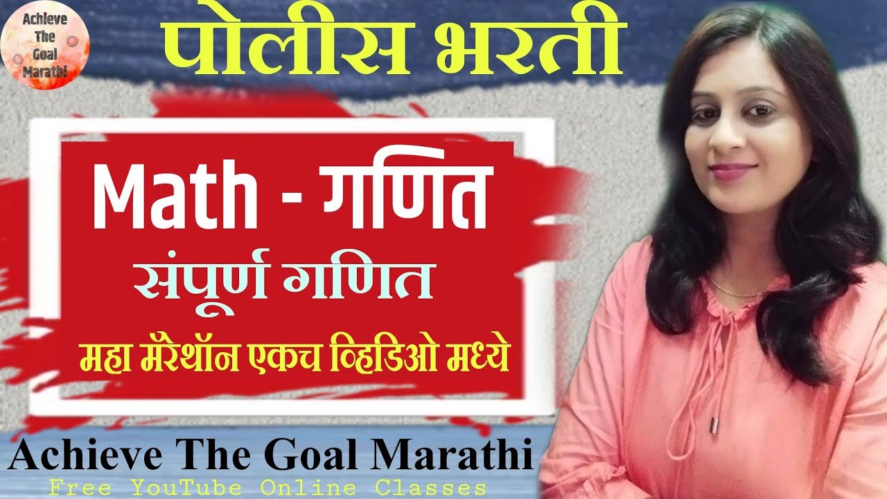 Police bharti math marethon basic to advance all compelet math | math ...