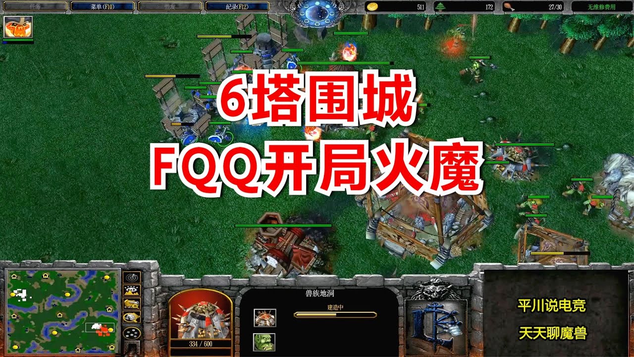 FQQ开局火魔，6根塔围城，对手怎么办？魔兽争霸3 - YouTube