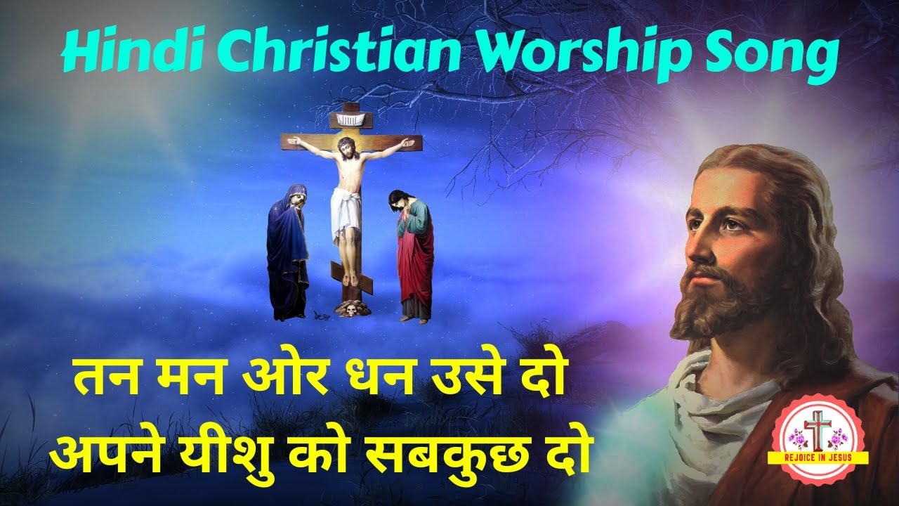 Hindi Christian worship Song (tan man dhan use do) - YouTube