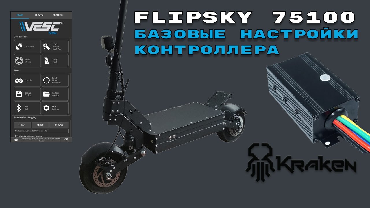 Контроллер Flipsky 75100: базовые настройки на примере Kraken HIGHRIDER ...