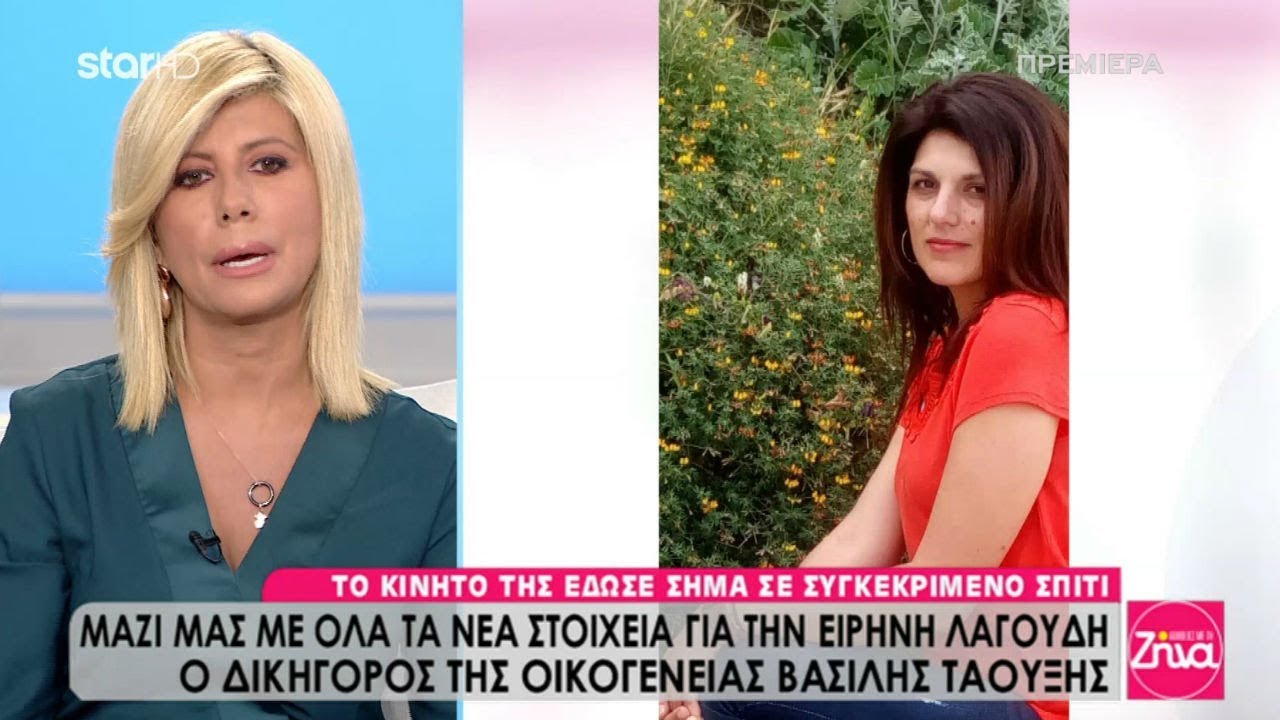 "Αλήθειες με τη Ζήνα" - 10.9.2018 - Πρεμιέρα - YouTube
