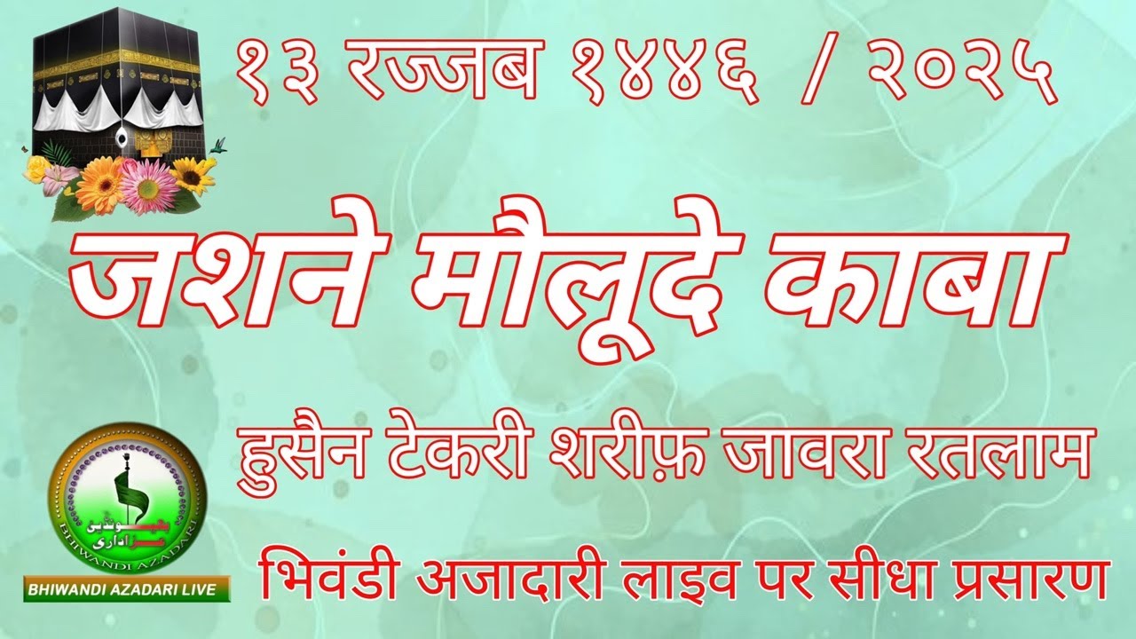 Live Jashn e Maulood e Kaba 14 January 2025 At Husain Tekari Shareef ...