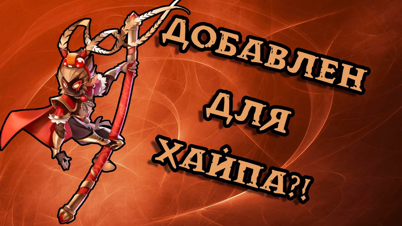 ПЕРВЫЙ ВЗГЛЯД НА НОВУЮ РОЛЬ КОРОЛЬ ОБЕЗЬЯН/MONKEY KING В SUPER SUS ...