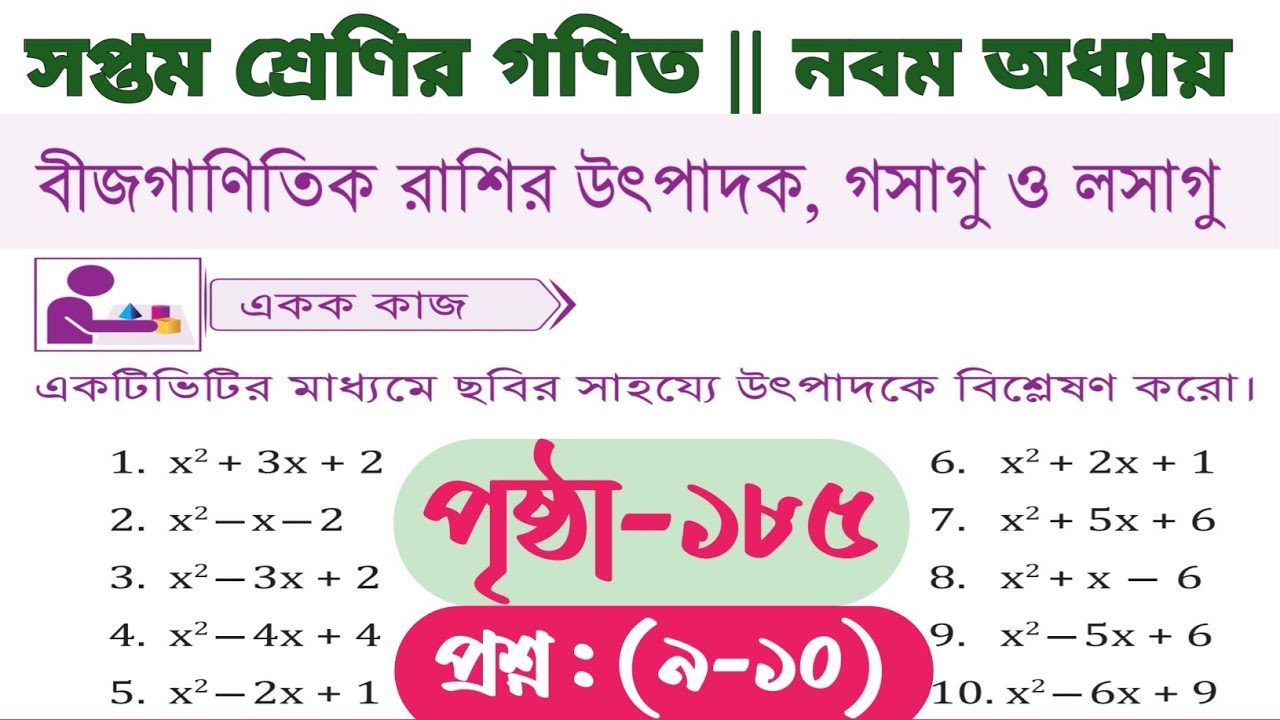class 7 math page 185 9-10 no | class 7 math page 185 | math class 7 page 185 | class 7 math 185 ...