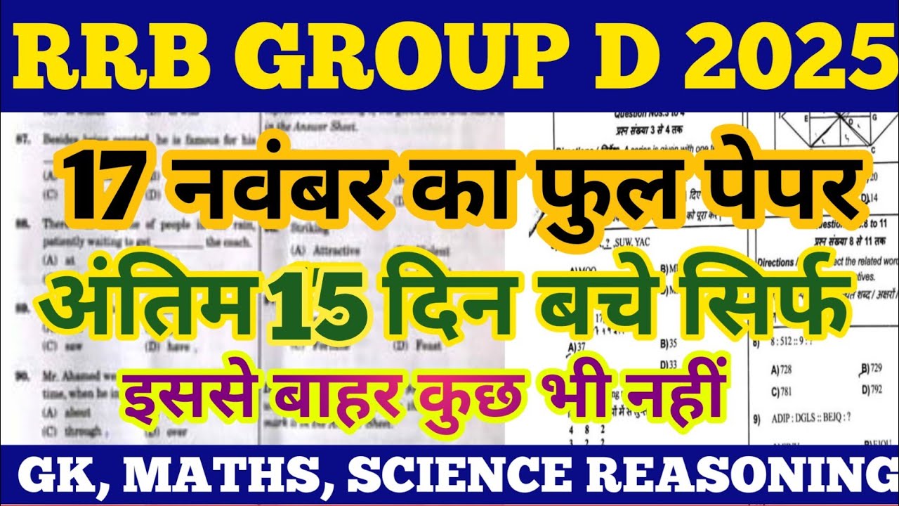 RRB group d previous year question paper | अंतिम 15 दिन बचे सिर्फ rrb ...