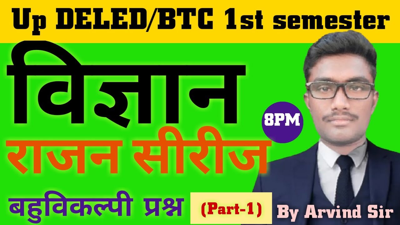 up deled 1st semester science|deled 1st semester science Rajan series ...
