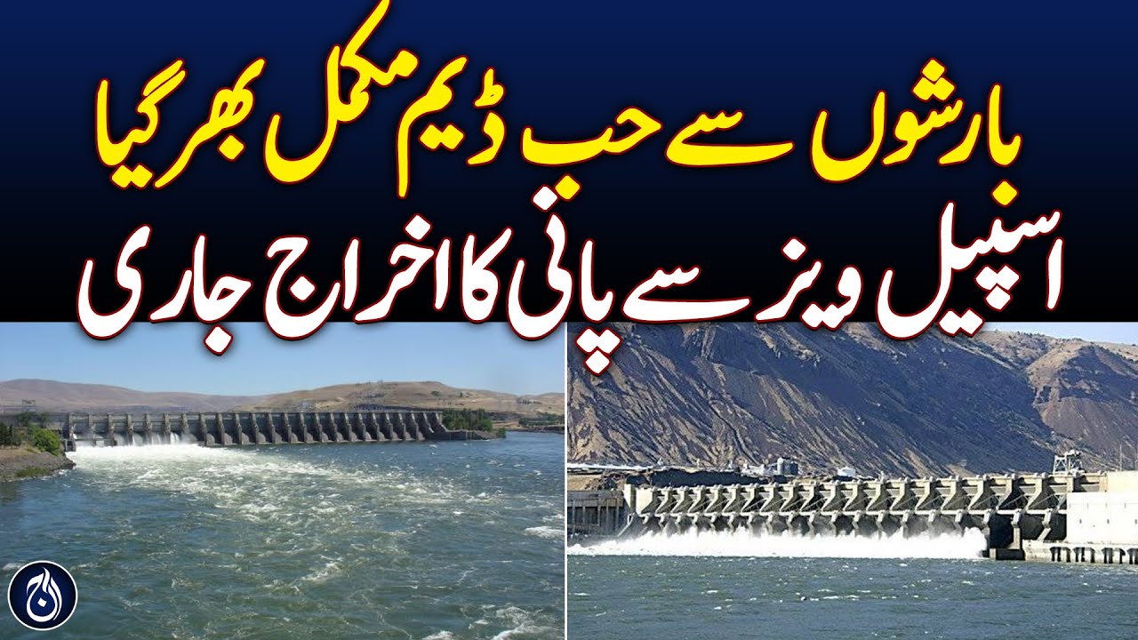 Hub dam completely filled due to rains - Aaj News - YouTube