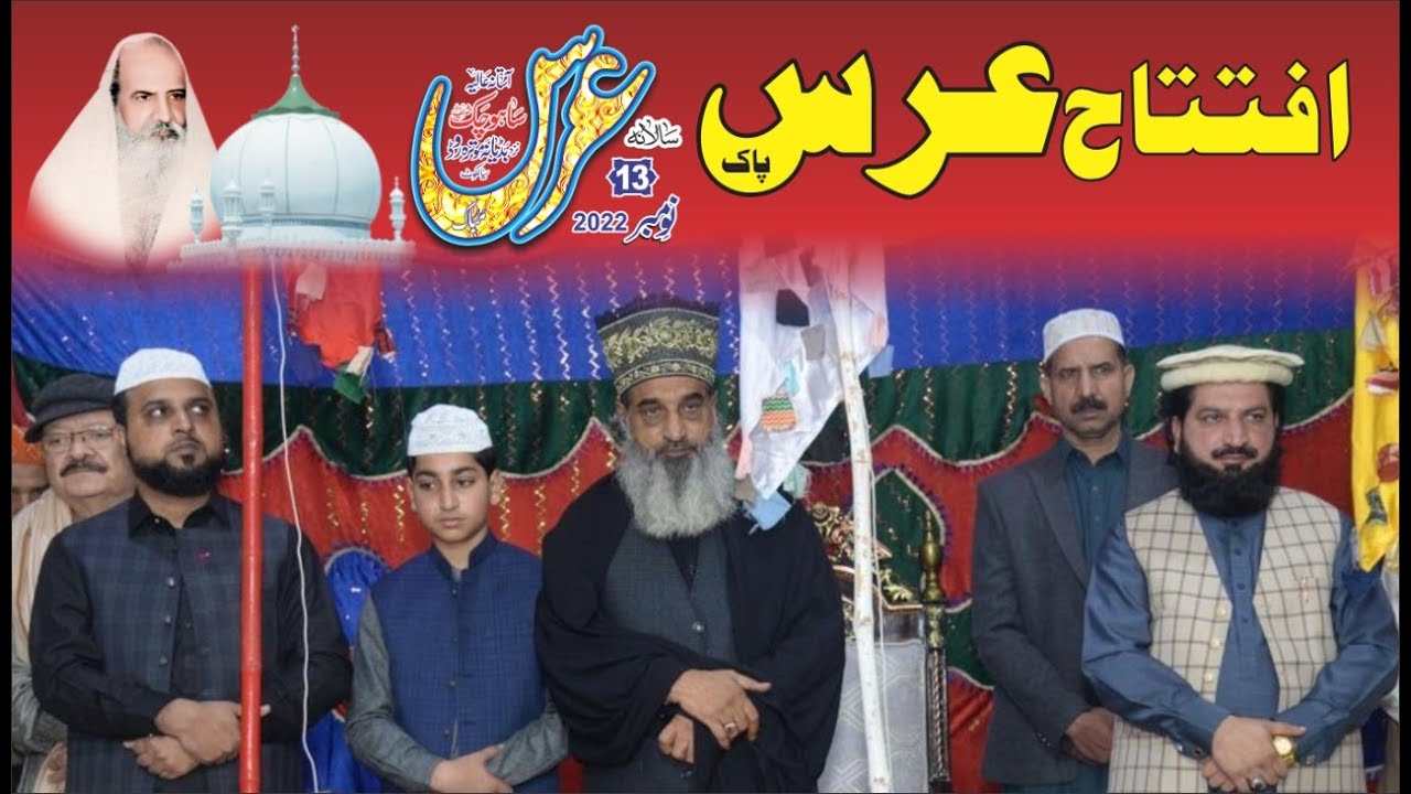 35th Uras Taswwuf Seminar | SahoChak Sharif | Iftitahi Kalam Manyam ...