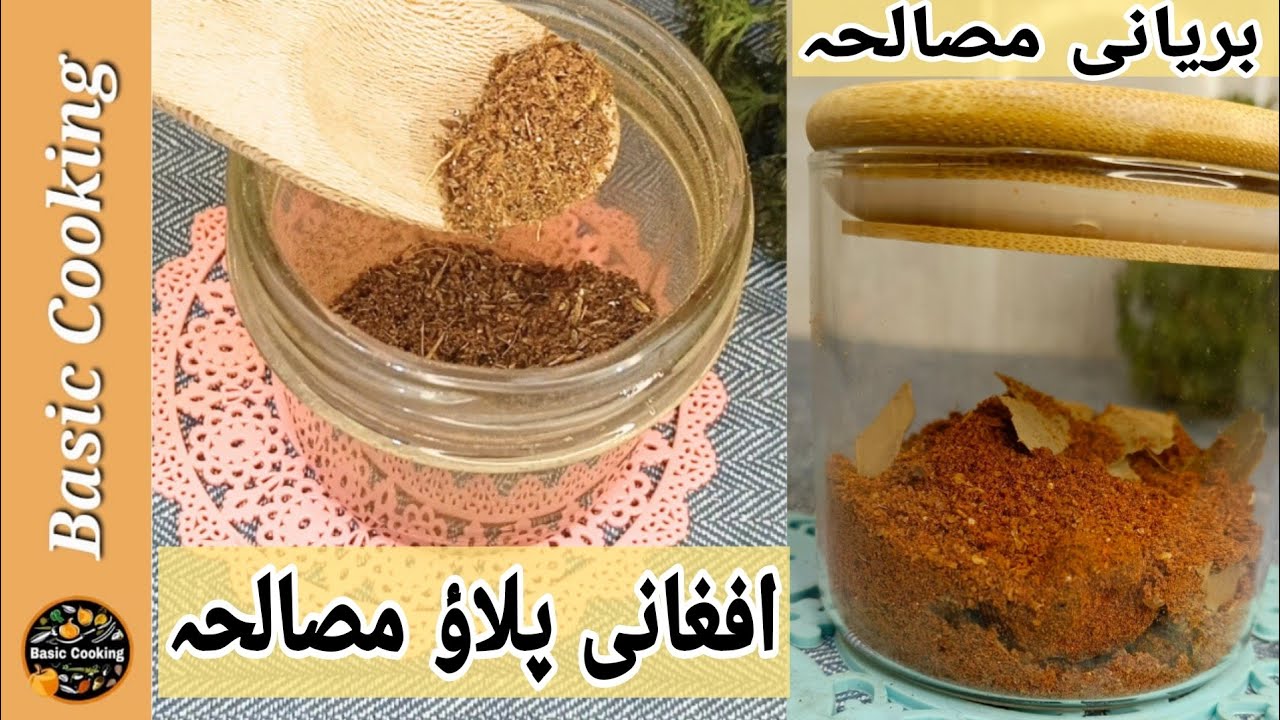 Homade Biryani Masala Recipe & Afghani Pulao Masala Recipe || Basic Cooking - YouTube