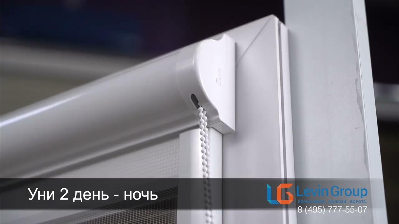 Рулонные шторы жалюзи День-Ночь на пластиковые окна Уни-2 на ...