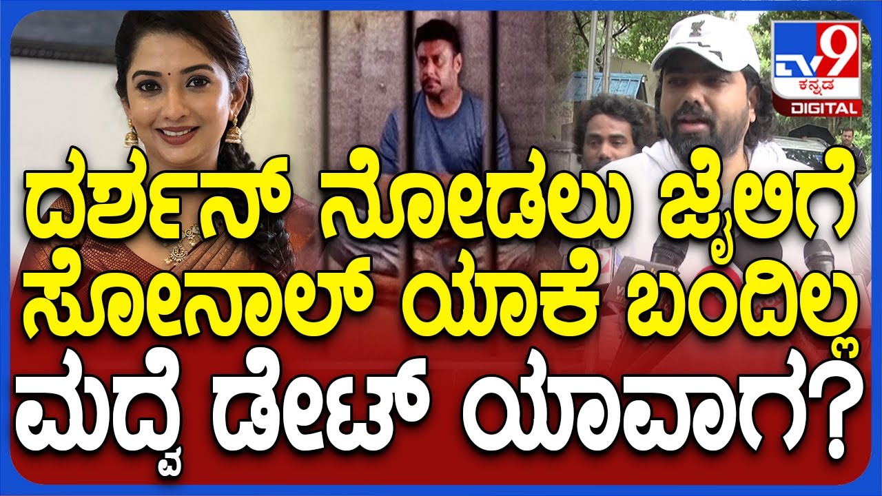 Tharun Sudhir React on Marriage: ಸೋನಾಲ್-ತರುಣ್ ಕಲ್ಯಾಣ.. ಮದ್ವೆ ಡೇಟ್ ಬಗ್ಗೆ ತರುಣ್ ರಿಯಾಕ್ಷನ್ | #TV9D ...